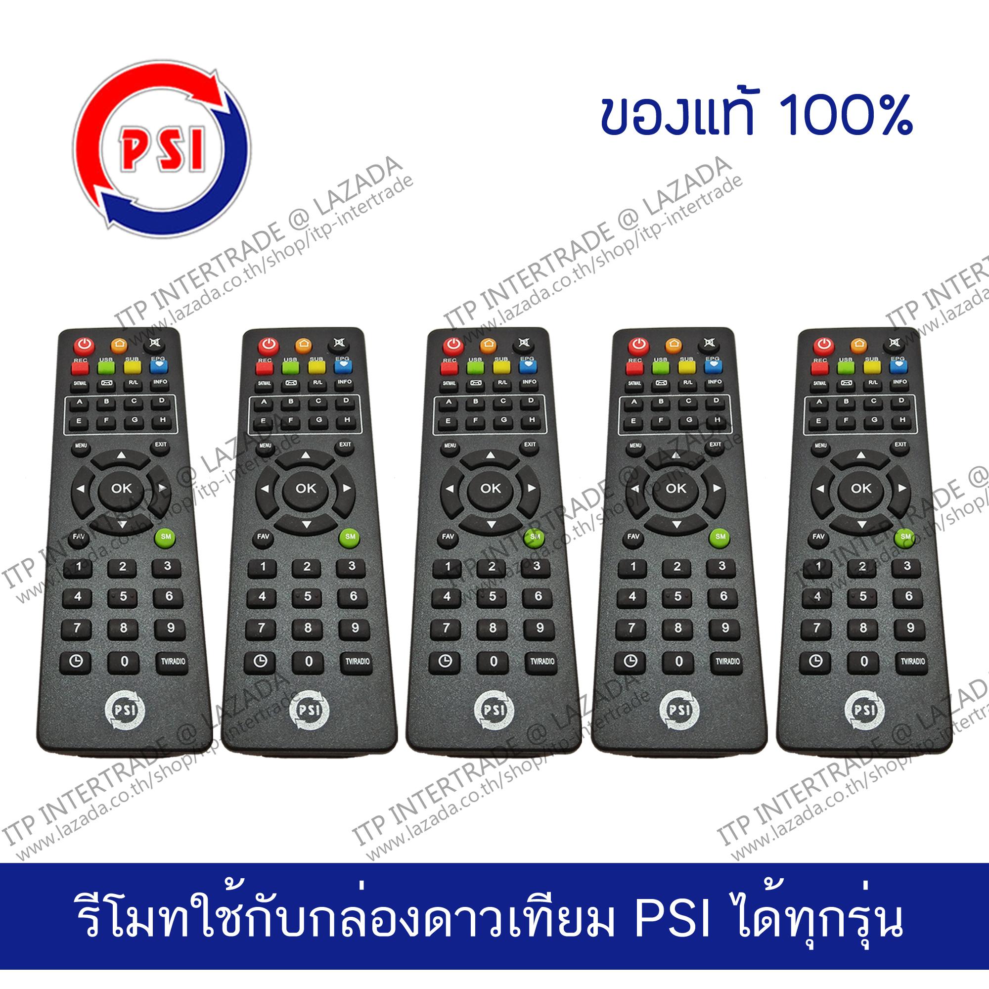 รีโมท PSI (ใช้กับกล่อง PSI S2 S3 S4 S2X) ได้ทุกรุ่น ของแท้ - Storetex ...
