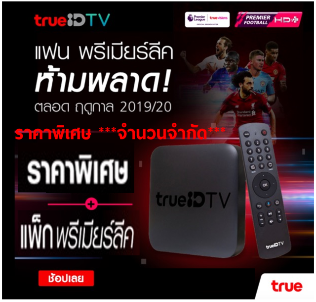 หาโปรโมชั่น TrueID TV รุ่นใหม่ล่าสุด Android TV Box รับชมหลากหลายช่องดังและทีวีดิจิทัล ทั้งหนัง ...