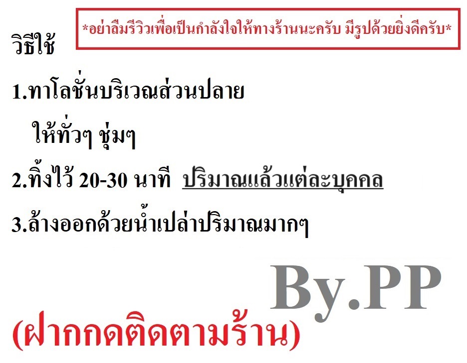 ตราแรด โลชั่น 1 ขวด - Lady Fin 2021 - ThaiPick