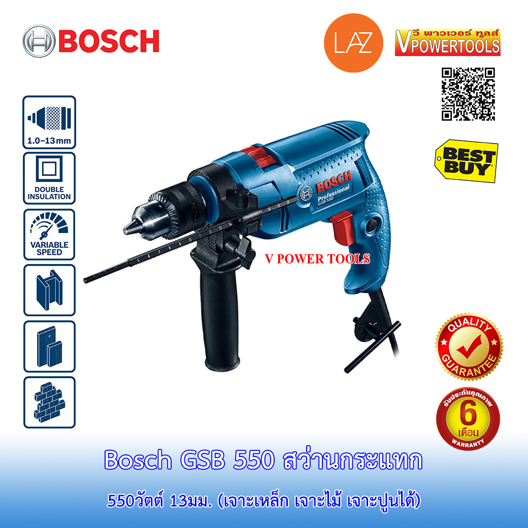 *ส่งฟรี Bosch GSB 550 สว่านกระแทก 13มม. 550วัตต์ ปรับรอบ ซ้าย-ขวาได้ ...