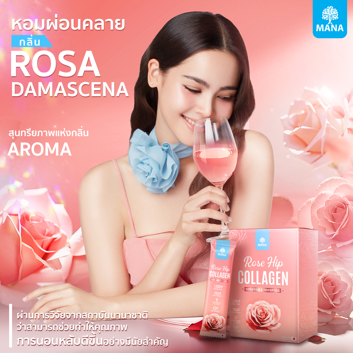 1 กล่อง 390-. mana collagen โรสฮิปคอลลาเจนมานา ญาญ่า มานาคอลลาเจน mana ...