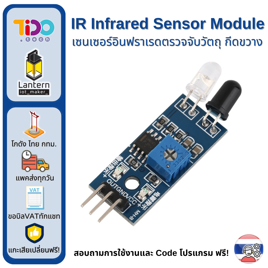 HW-201 IR Infrared Sensor Module เซนเซอร์ เซ็นเซอร์ อินฟราเรด ตรวจจับ ...