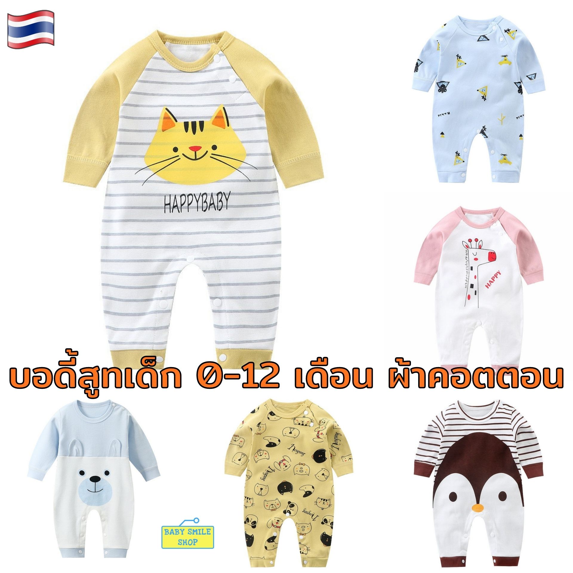 บอดี้สูท ชุดเด็กแรกเกิด 0-12 เดือน ผ้าคอตตอน ของใช้เด็กแรกเกิด ชุดเด็ก ...