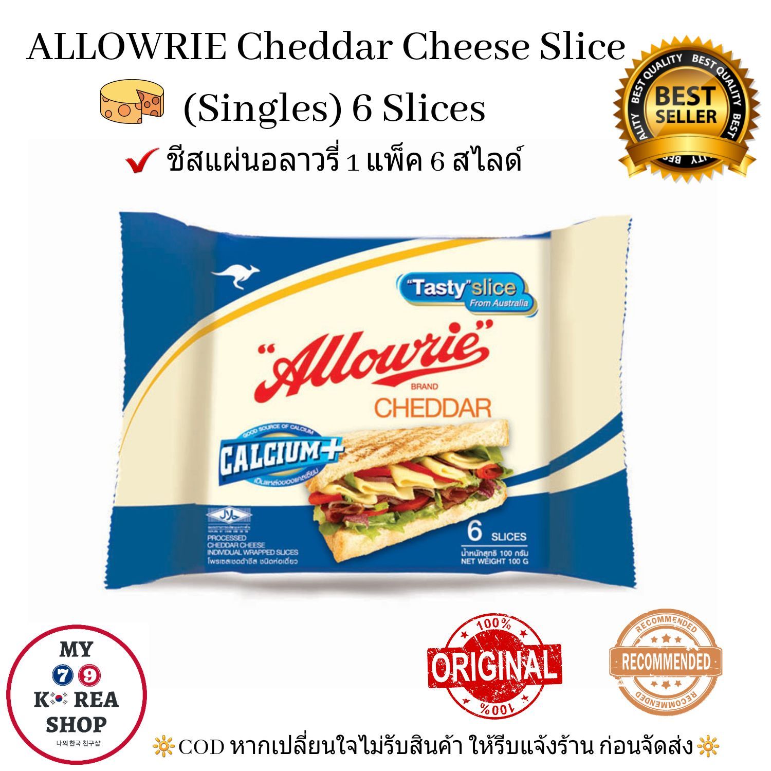 อลาวรี่เชดด้าชีส 6 สไลด์ 125g. Allowrie Cheddar Cheese 6 Slices ...
