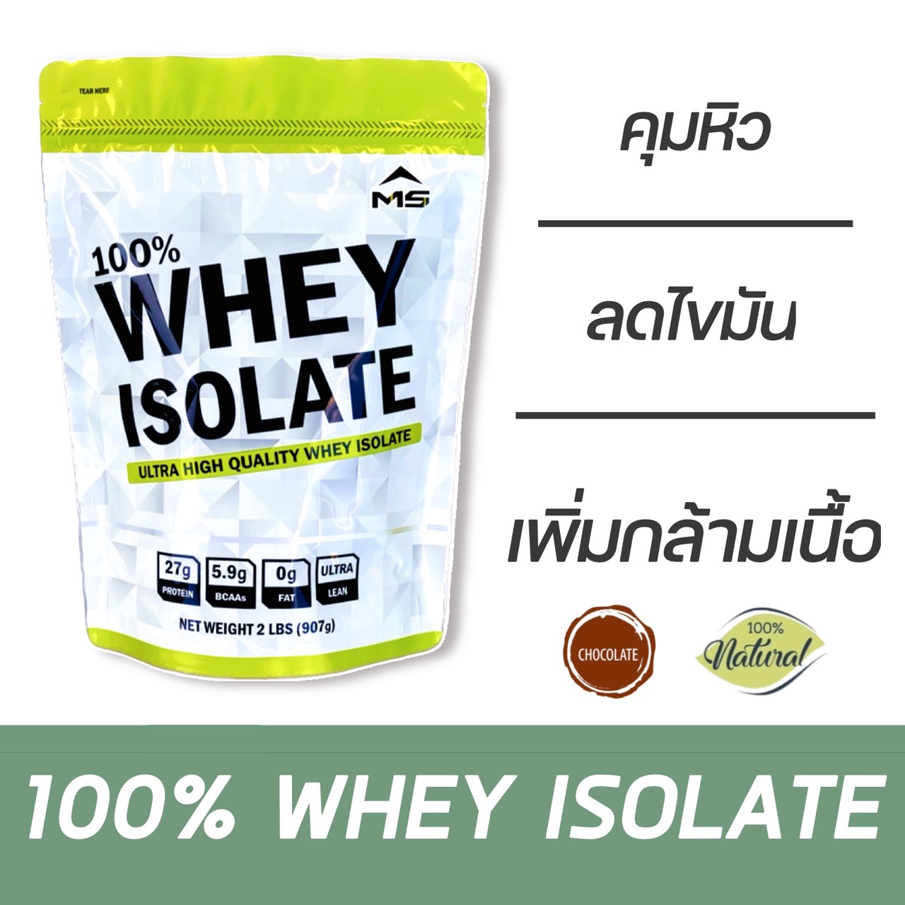 MaxTech Protein Isolate เวย์โปรตีน ไอโซเลท ลดไขมัน เพิ่มกล้ามเนื้อ V15 ...