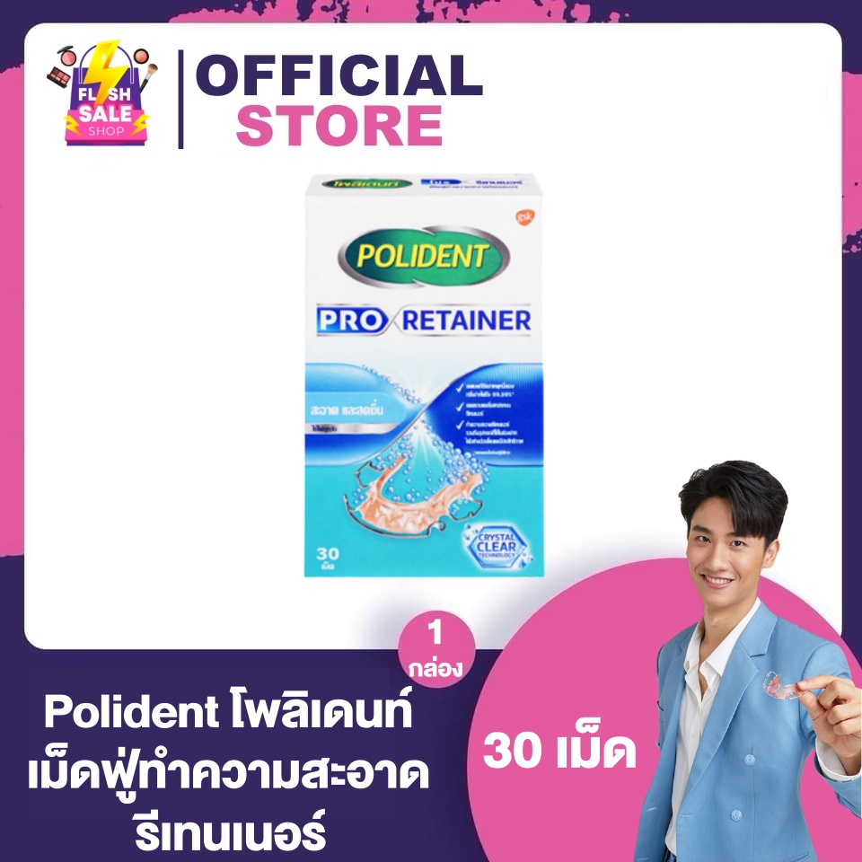 Polident [Cleanser / Retainer] โพลิเด้นท์ เม็ดฟู่ทำความสะอาดฟันปลอม ...