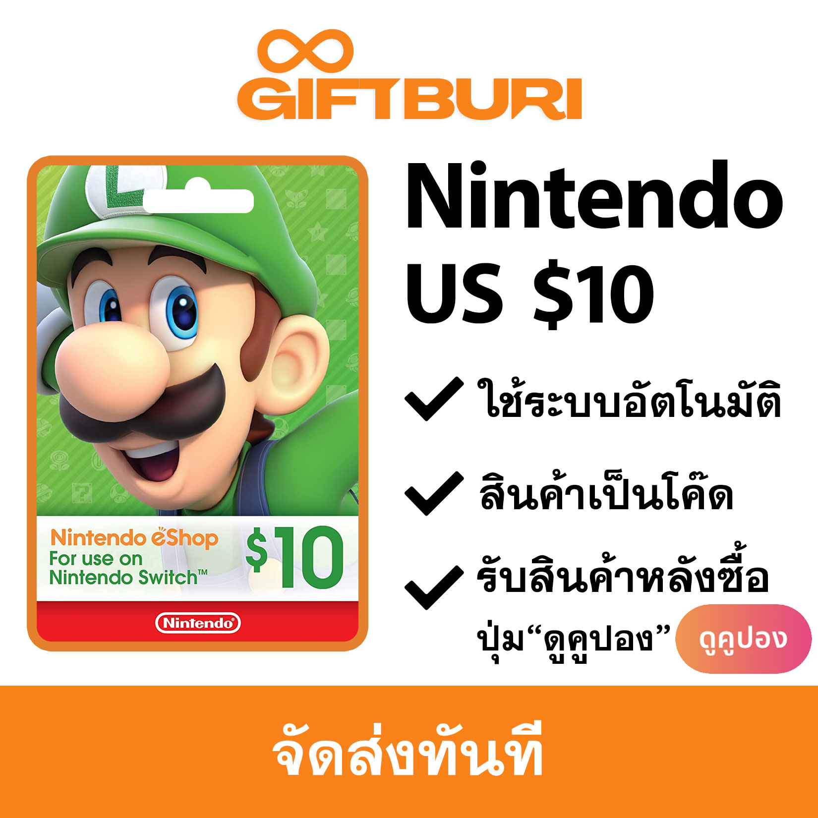 Nintendo eShop US $10 [มีสินค้าพร้อมส่ง / รับโค้ดทันที] | Lazada.co.th