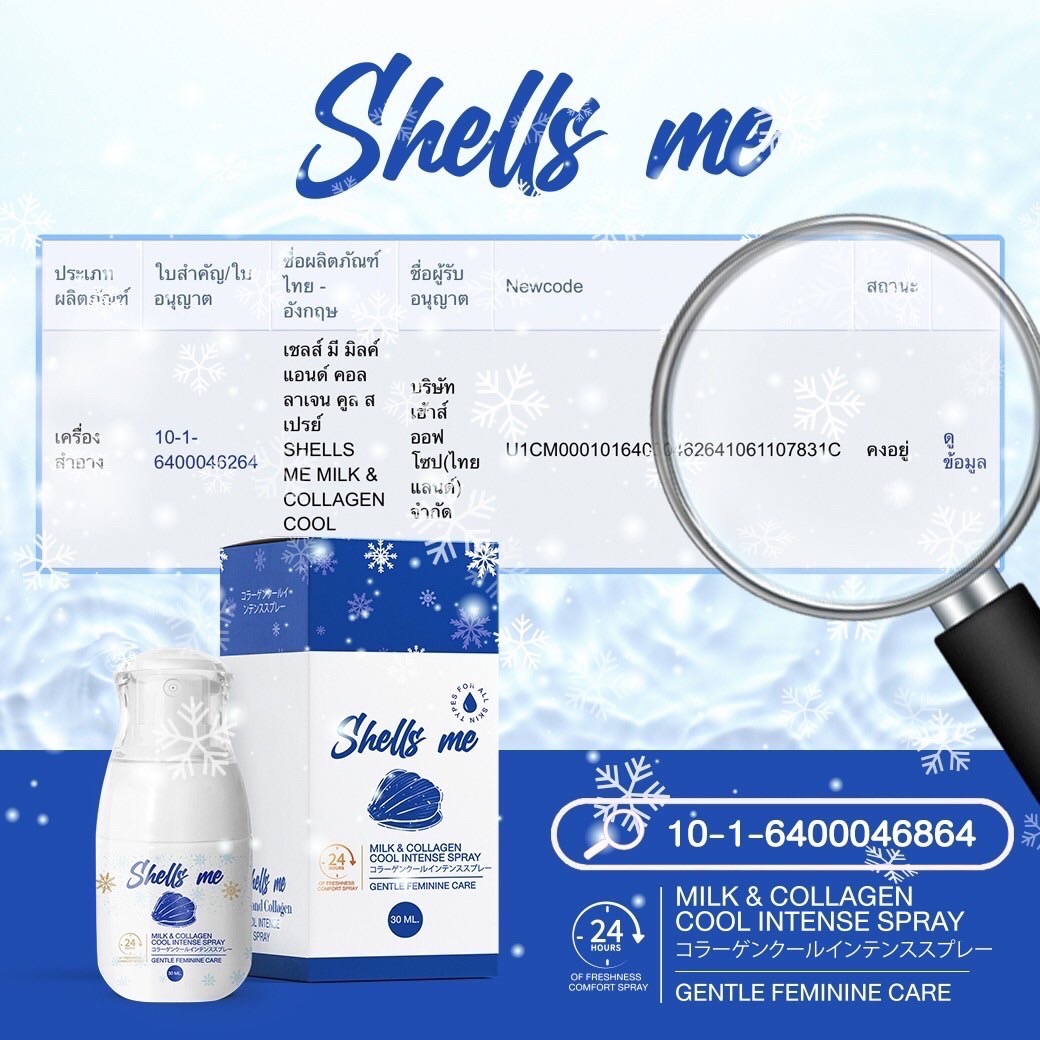 เชลมี สเปรย์ฉีดจุดซ่อนเร้น SHELLS ME 30g.( ขวดสีฟ้า) - BeautyPower88 ...