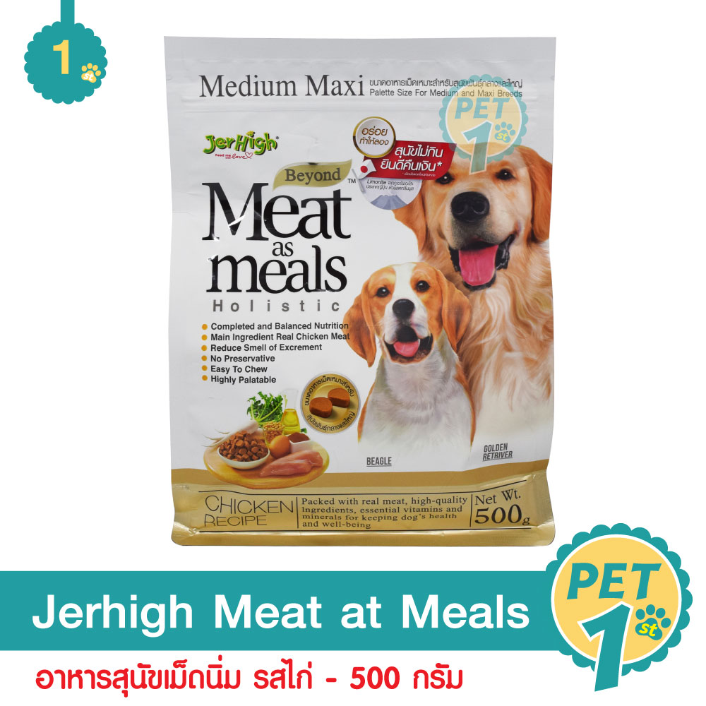 [Snack]-Jerhigh Meat as meal ขนมสุนัข-Holisticเม็ดนิ่ม 1.2 KG. - ฟิตวัน ...