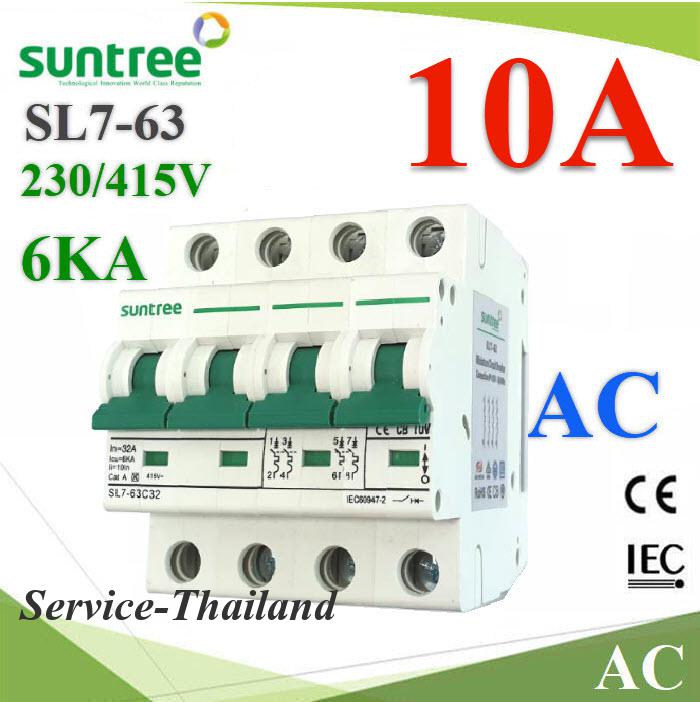 MCB AC 10A 4Pole เบรกเกอร์ไฟฟ้า ตัดวงจรไฟฟ้า กระแสเกินพิกัด ไฟลัดวงจร ...