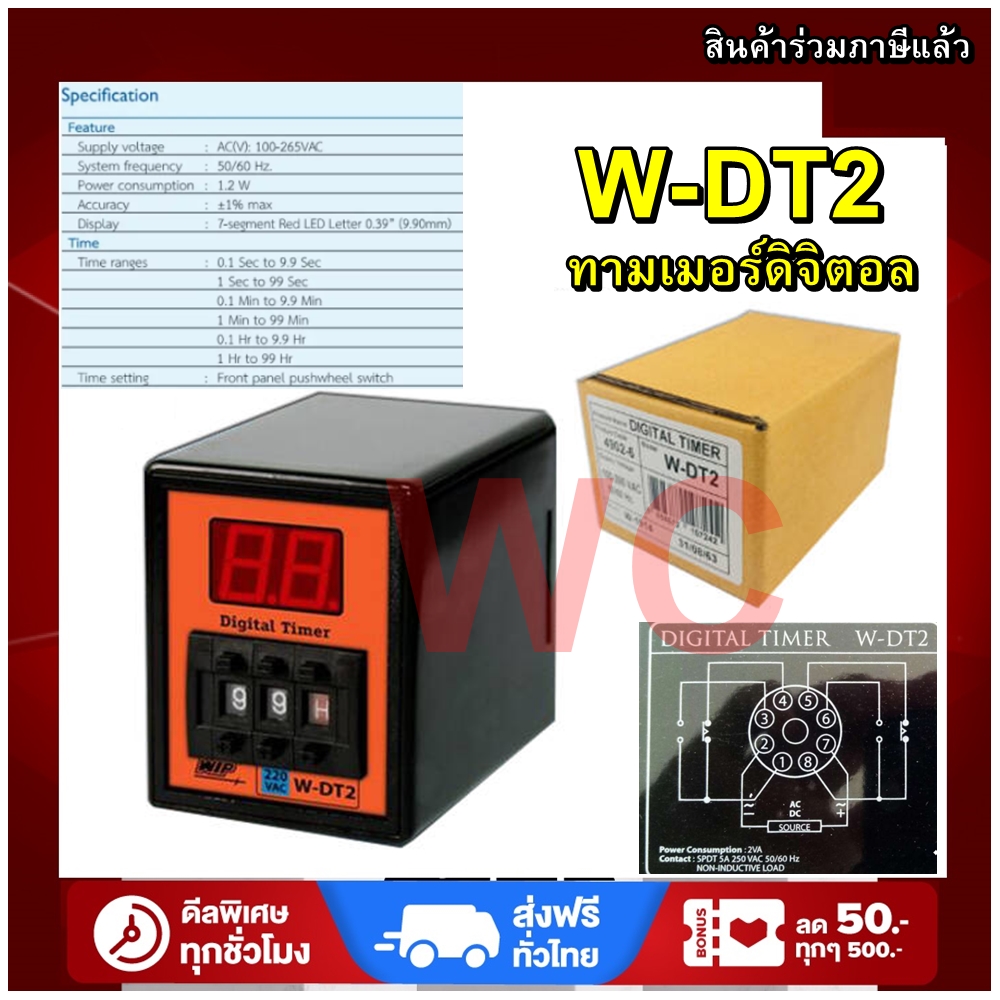 WIP ดิจิตอลทามเมอร์ รุ่น W-DT2 สวิทซ์นาพิกา Digital Timer 220VAC นาพิกาดิจิตอล ตั้งเวลา เปิดปิด ...