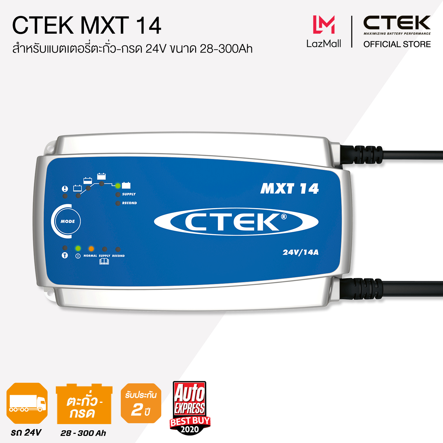 CTEK MXT 14 เครื่องชาร์จแบตเตอรี่อัจฉริยะ 24V [สำหรับรถบรรทุก 24V ...