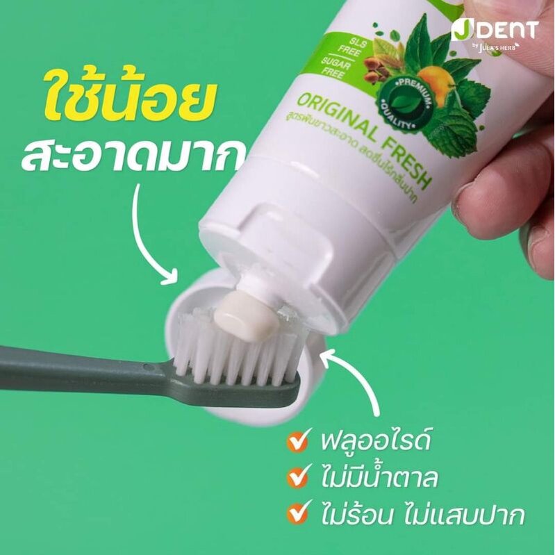 พร้อมส่ง ทันที. Julas Herb Jdent 3in1 Herbal White Toothpaste 70g จุฬา ...