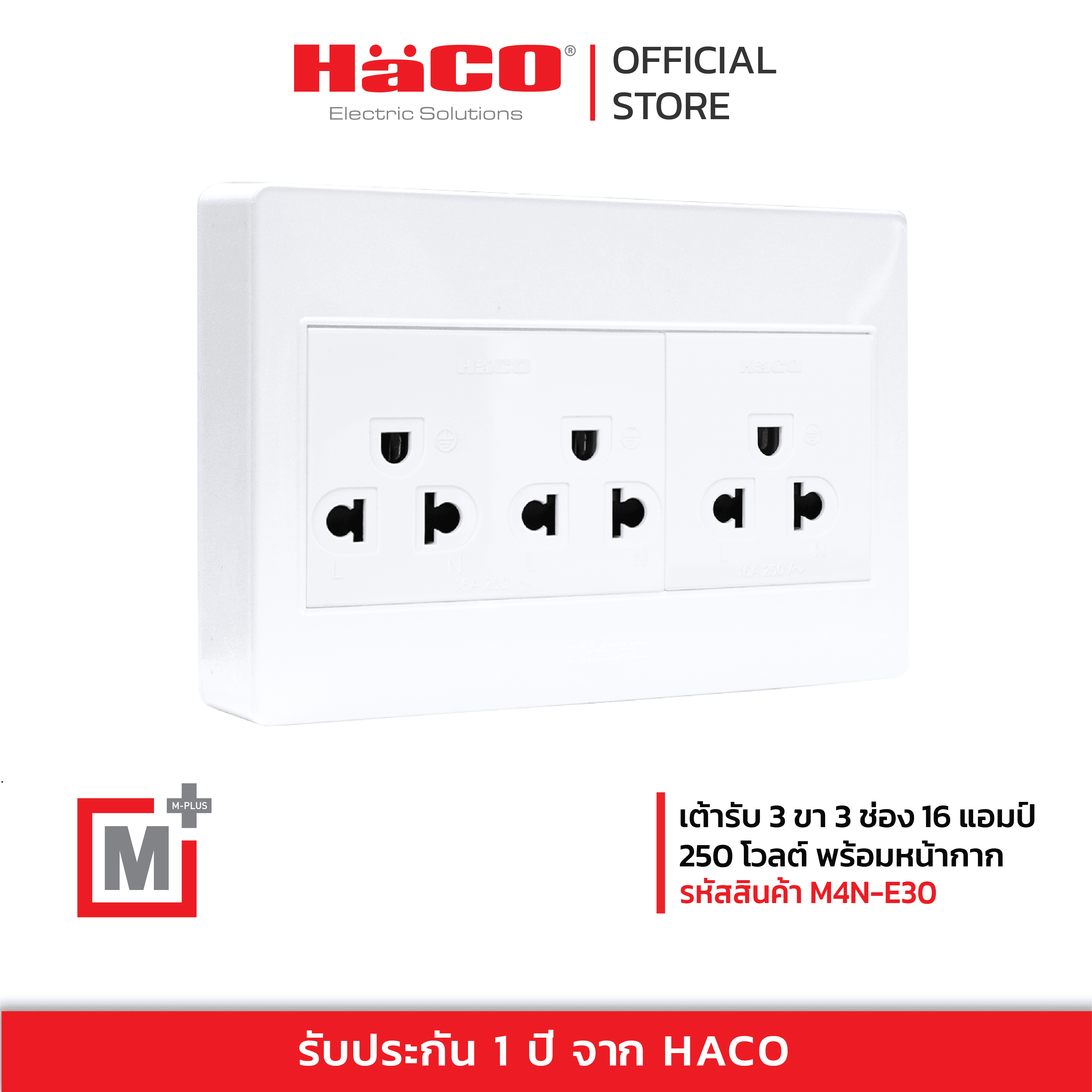 HACO ชุดเต้ารับ 3 ขา 3 ช่อง รุ่น M4N-E30 | Lazada.co.th