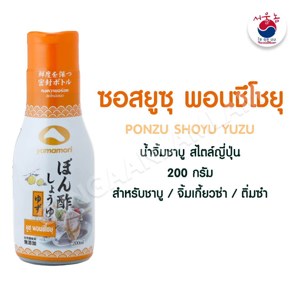 ⭐️ยูซุพอนสึ โทคุเซน ซาซิมิ โชยุ PONZU SHOYU YUZU/TOKUSEN SHOYU/SASHIMI SHOYU ซอสญี่ปุ่น YAMAMORI ...