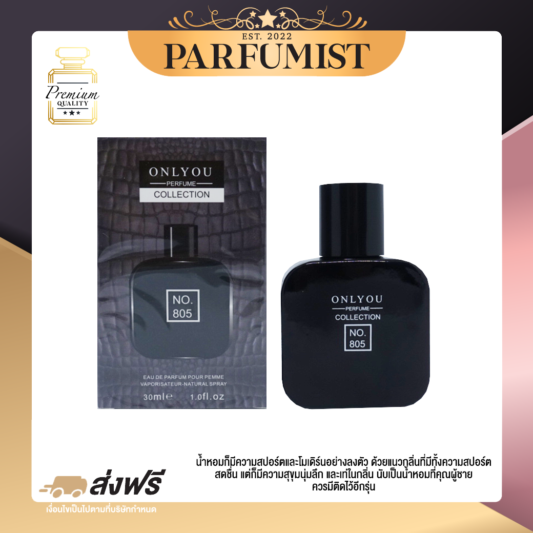 PFพร้อมส่ง น้ำหอม NO.805 30ml Onlyou Perfume Collection (Eau De Parfum ...