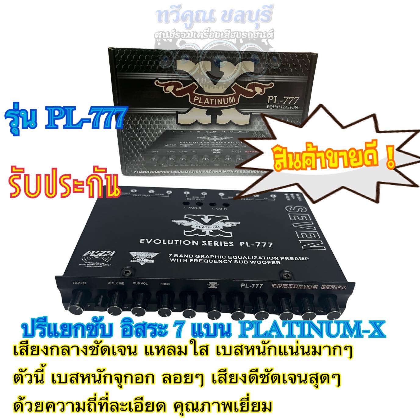 🔥ปรีแอมป์รถยนต์ 7 แบนด์ PL-777 แบรนสีดำ PLATINUM-X ปรีแอมป์ติดรถยนต์ เสียงดี คุณภาพเยี่ยม สินค้า ...