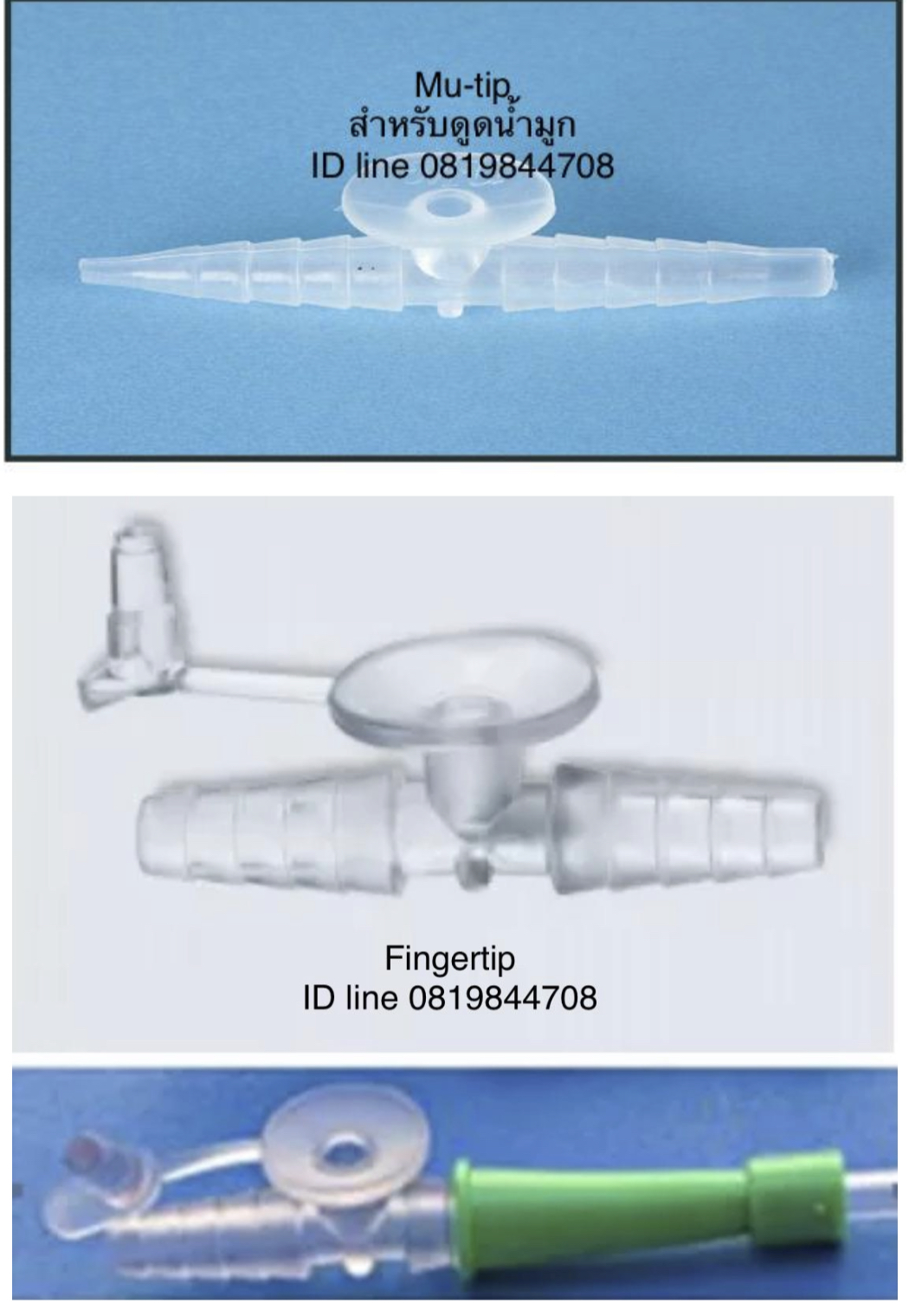 Fingertip MU-tipจำนวน 10 ชิ้น ฟิงเกอร์ทิป ตัวคอนโทรล สายดูดเสมหะ ...