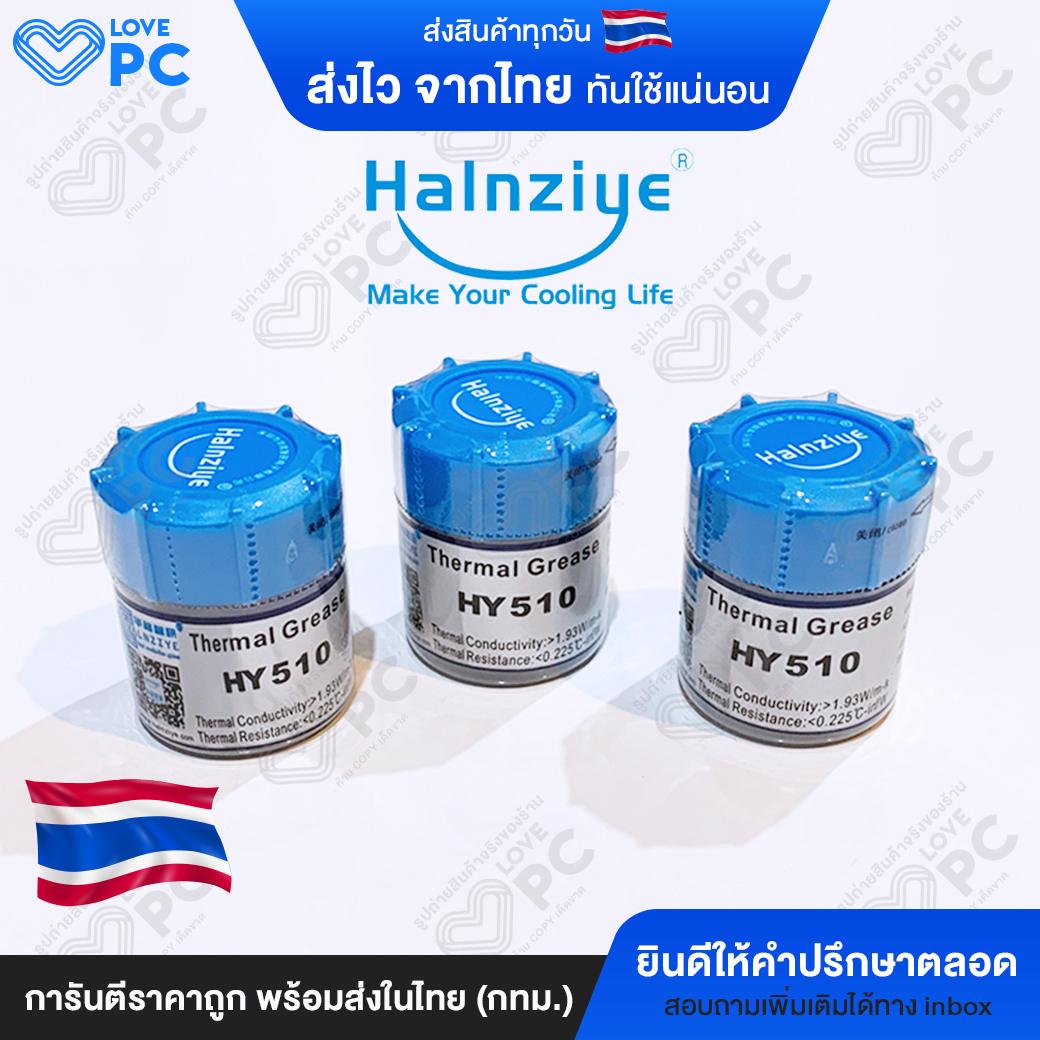 ซิลิโคนระบายความร้อนCPU ยี่ห้อ Halnziye HY510 แบบขวด 20g. สีเทา ...