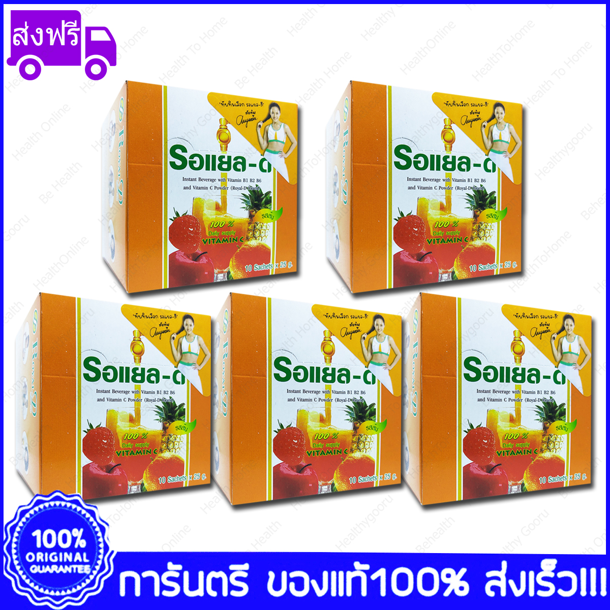 5 กล่อง (Boxs) Royal D Electrolyte Beverage Orang Flavour + Vitamin ...