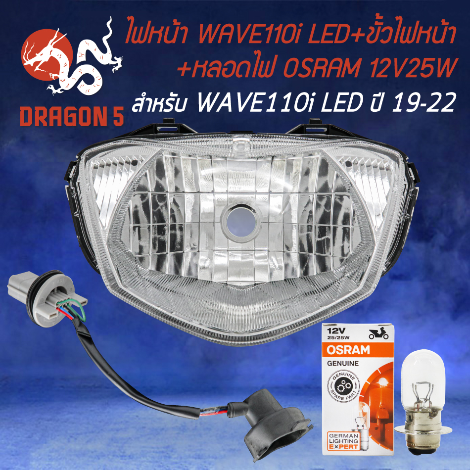 ไฟหน้าWAVE110i LED ปี 19-20 โคมไฟหน้า+ขั้วไฟหน้า WAVE-110i LED ปี19-20 ...