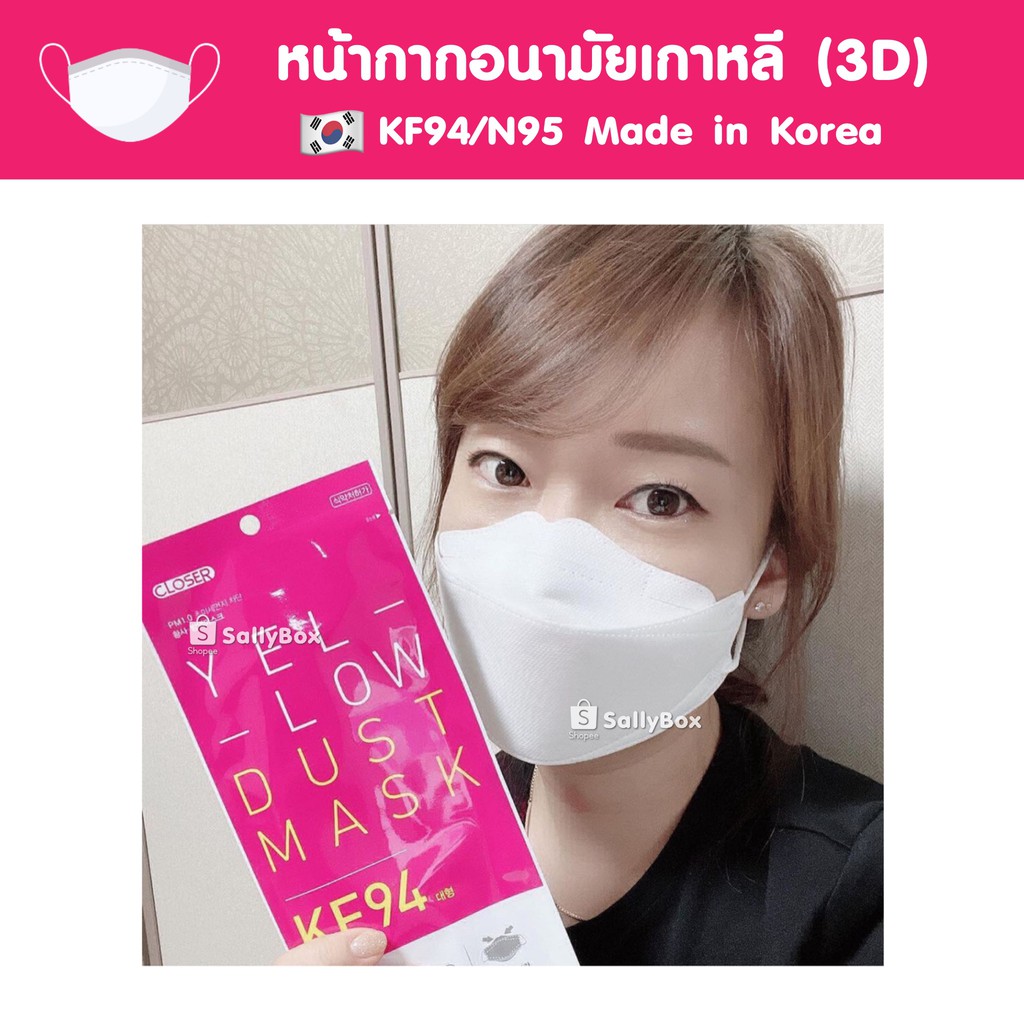 (สีขาวทรงสวยมาก!) ????????Closer 3D Korea Mask KF94 (Pink) หน้ากาก ...