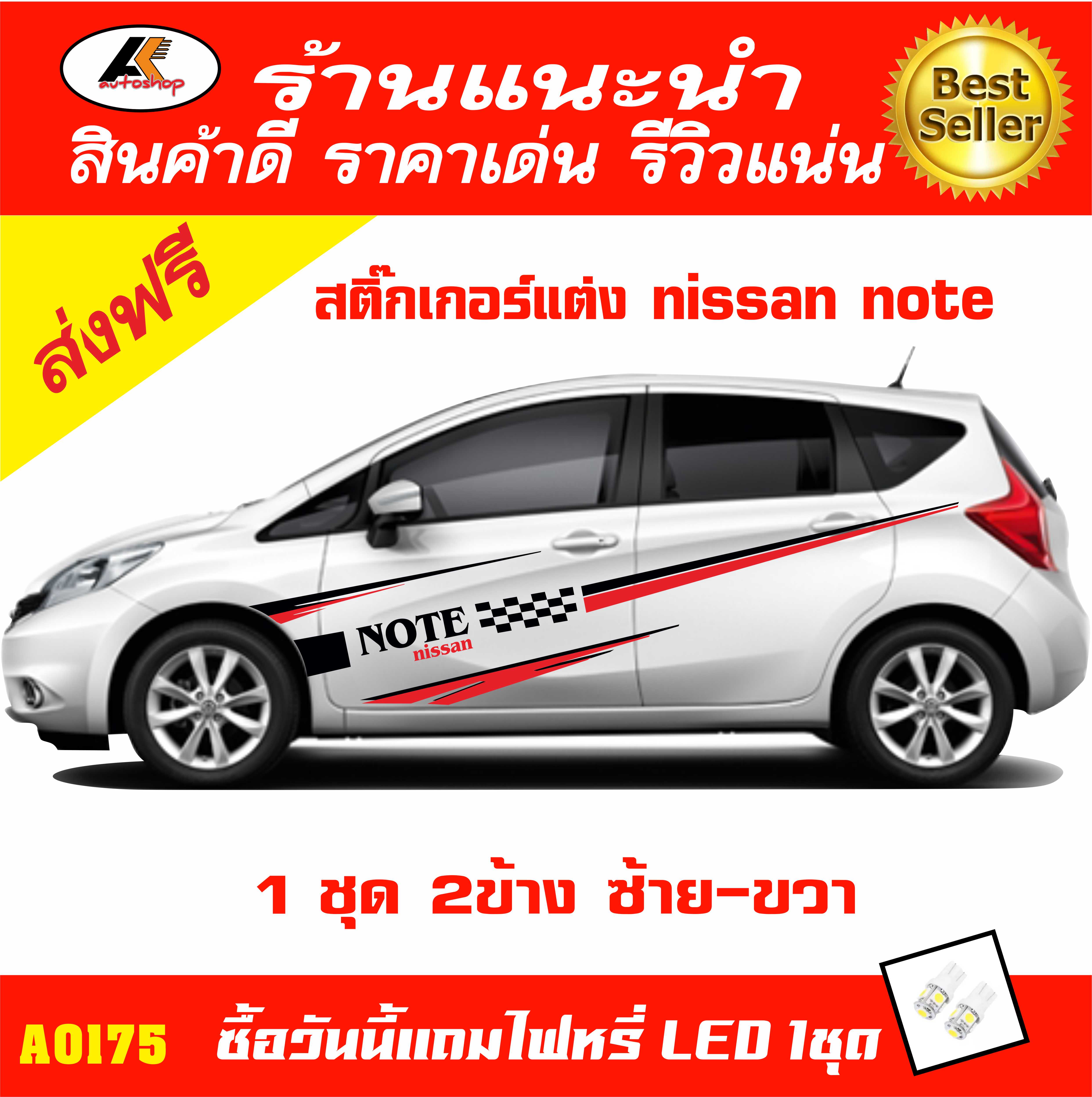 sticker NISSAN NOTE สติ๊กเกอร์ติดรถ สติ๊กเกอร์แต่งลายโคลน สติ๊กเกอร์ ...