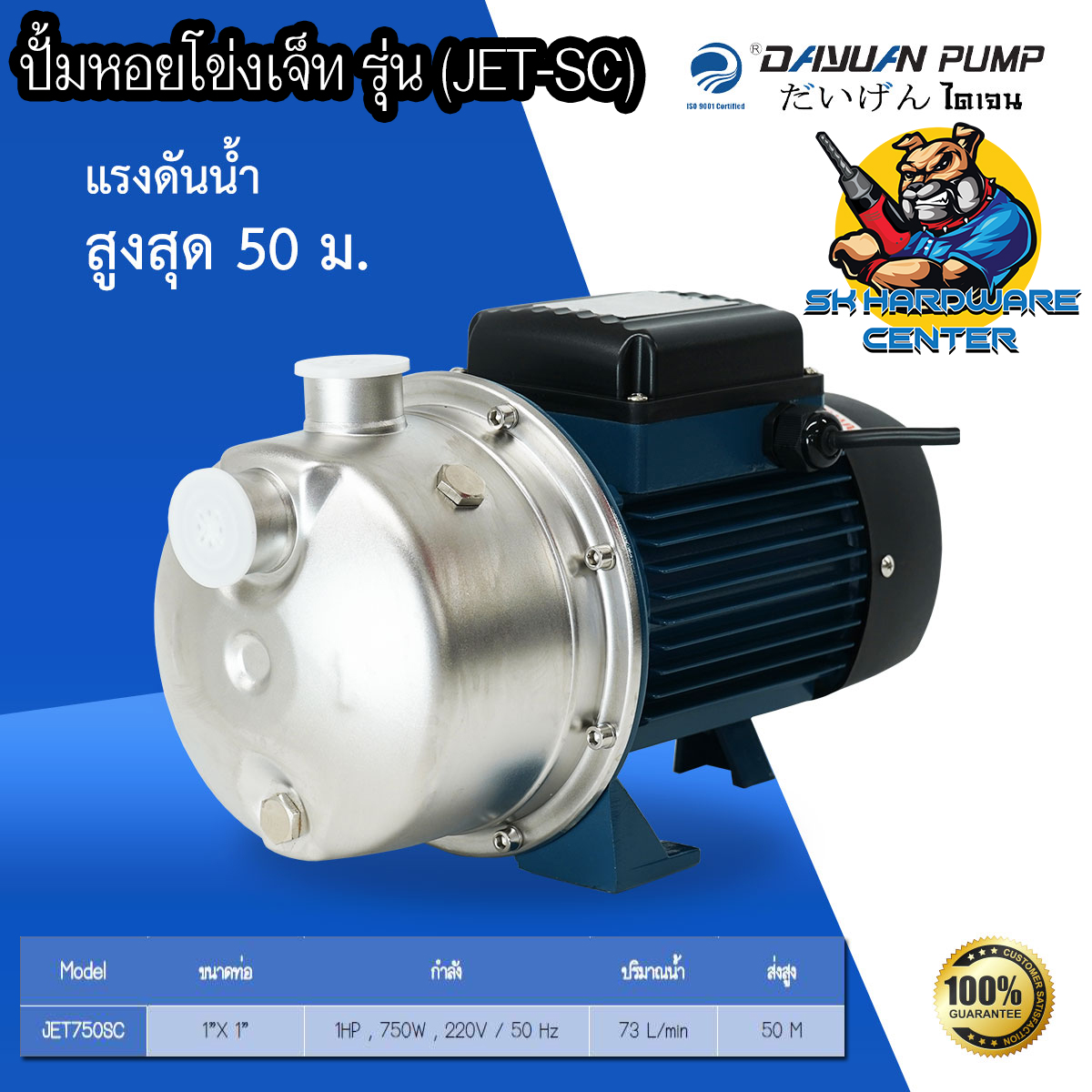 ปั้มหอยโข่งสแตนเลส ชนิด JET กำลัง 750วัตต์ ขนาดท่อเข้าออก 1นิ้ว ยี่ห้อ DAYUAN รุ่น JET 750 SC ...