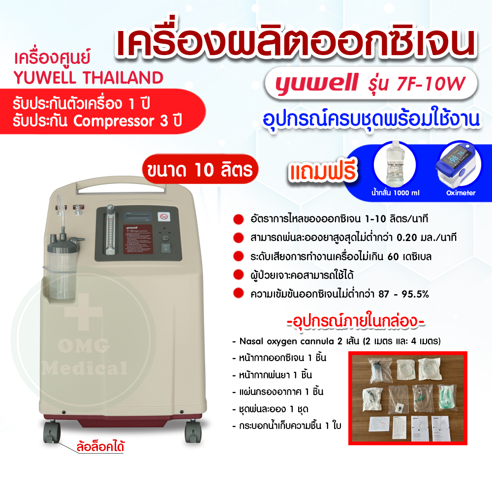 จัดส่งเร็ว!! เครื่องผลิตออกซิเจน Yuwell ขนาด 10 ลิตร รุ่น 7F-10W อย.ไทย ประกัน 1 ปี | Lazada.co.th