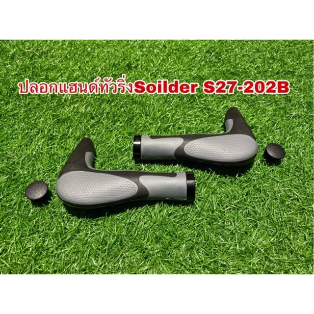 ปลอกแฮนด์ทัวริ่งSoilder S27-202B | Lazada.co.th