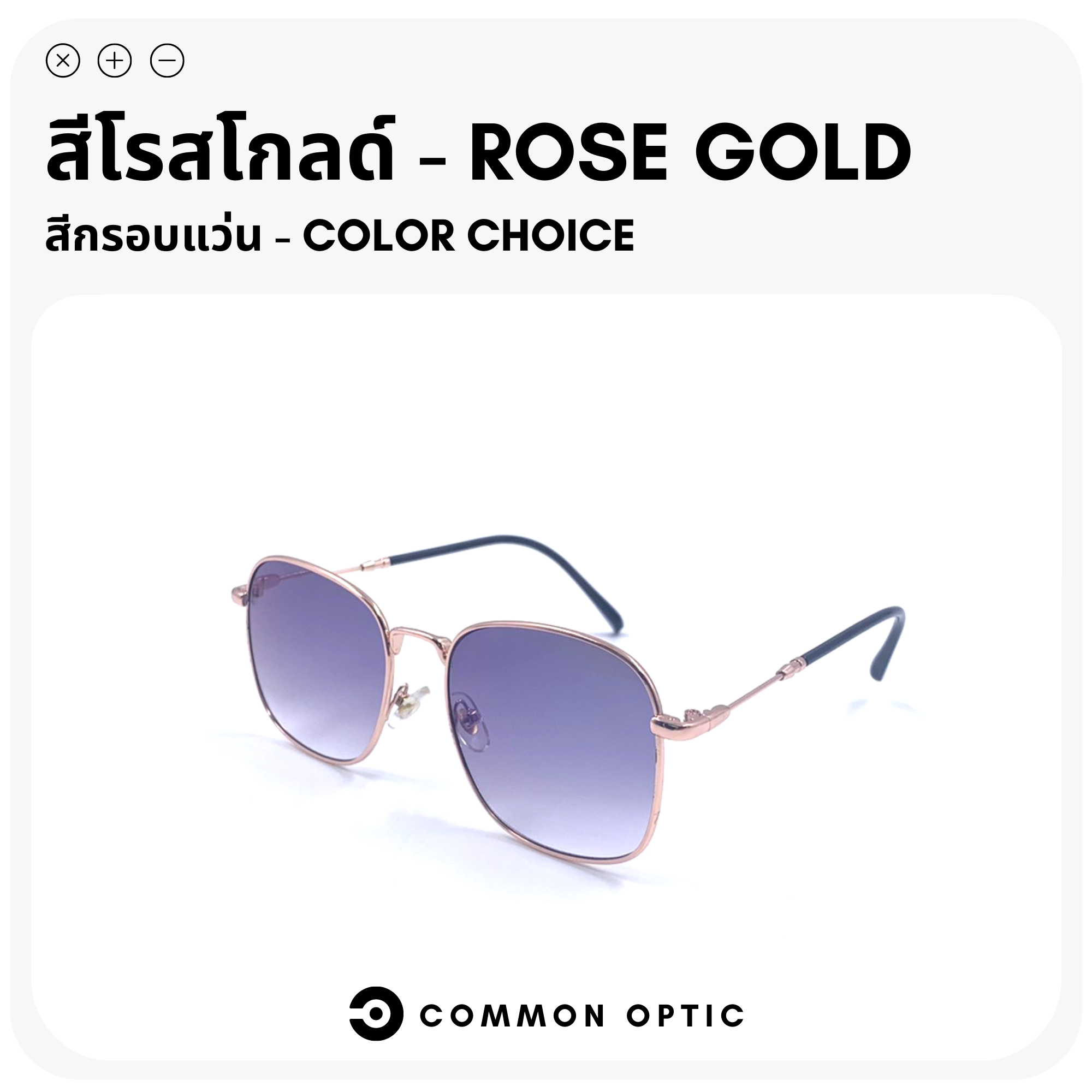 Common Optic แว่น แว่นกันแดด แว่นสายตา แว่นกันแสง UV400 แว่นแฟชั่นกันแดด แว่นแฟชั่น แว่นสายตา ...