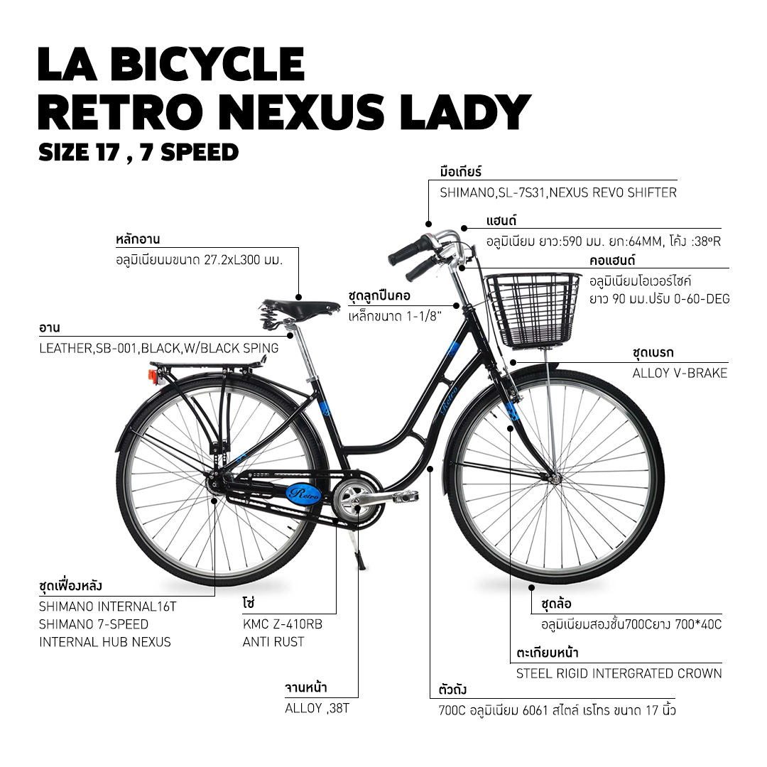 จักรยานแม่บ้าน LA Bicycle รุ่น RETRO NEXUS LADY 700C 17นิ้ว 7Sp แถมฟรี ...
