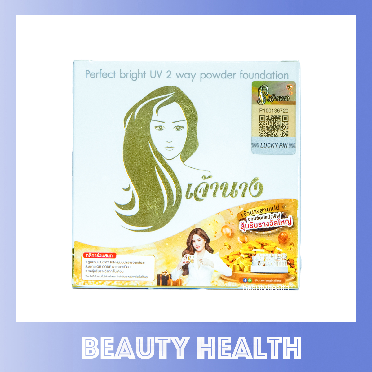 เจ้านาง แป้งเจ้านาง แป้งผสมรองพื้น คุมมัน Perfect Bright UV 2 Way Powder SPF20 PA+++ | Lazada.co.th