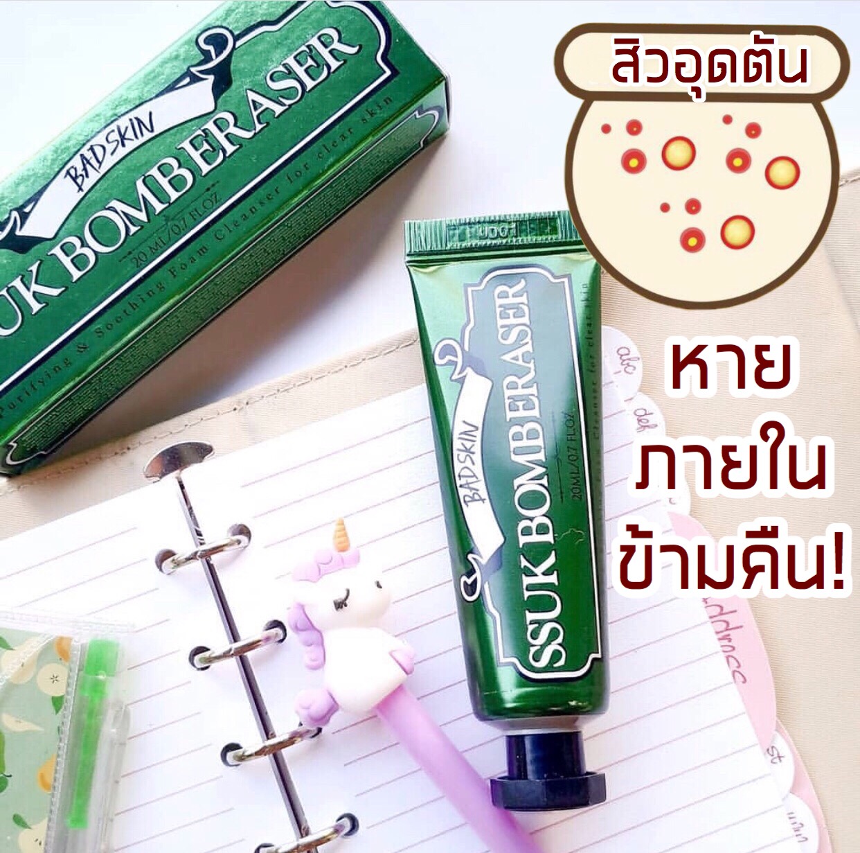 SSUK BOMB ERASER ซุคบอมบ์อีเรเซอร์ ช่วยขจัด น้ำมันส่วนเกิน ล้าง ...