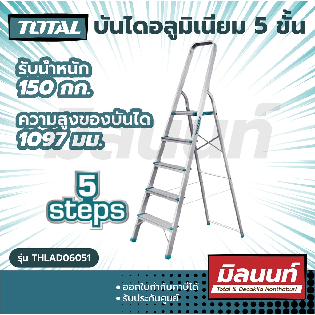 Total รุ่น THLAD06051 บันไดอลูมิเนียม 5 ขั้น พับได้ รับน้ำหนัก 150 กก. ...
