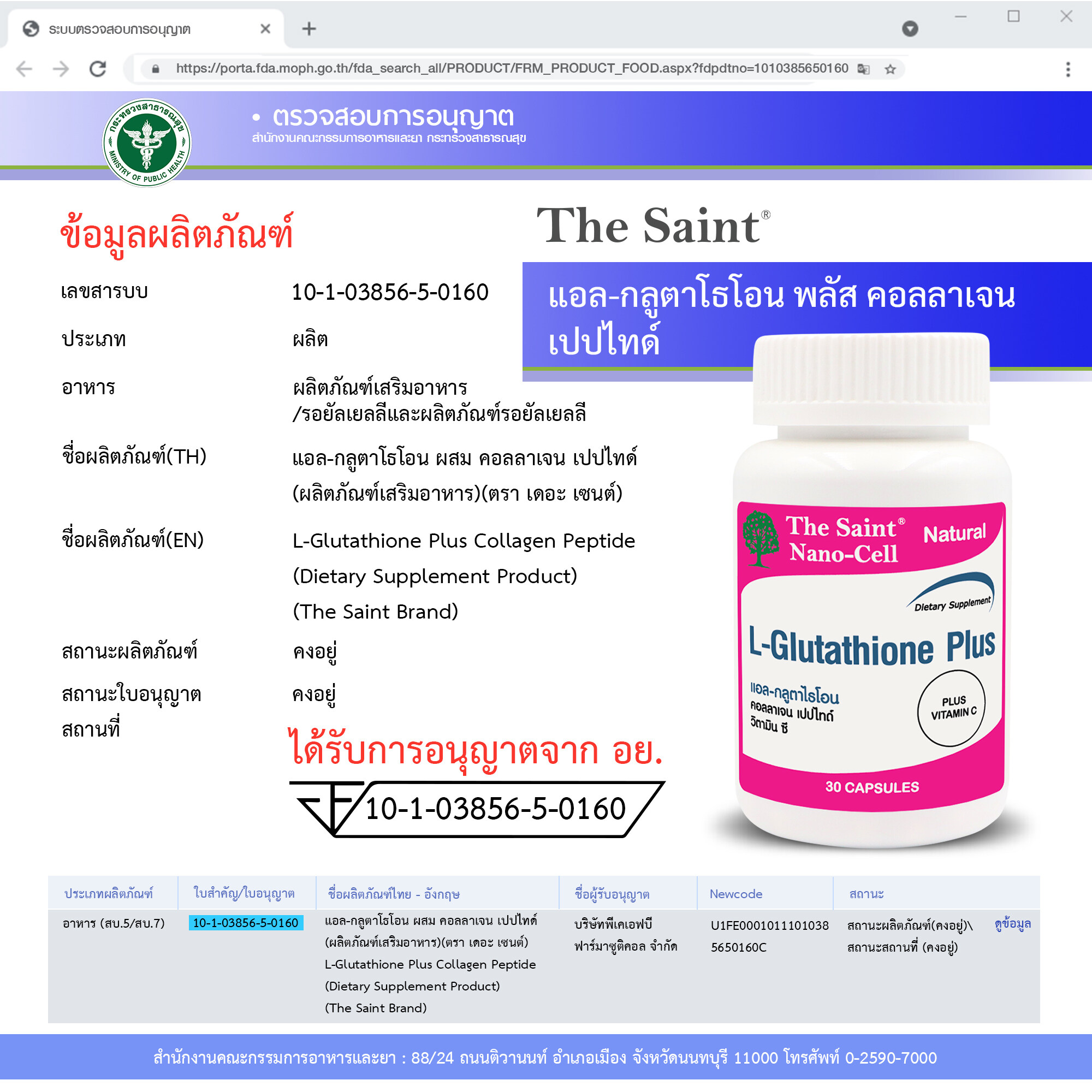 นารีร่า คอลลาเจน กลูต้าไธโอน พลัส Nareera Collagen Glutathione Plus 200 ...