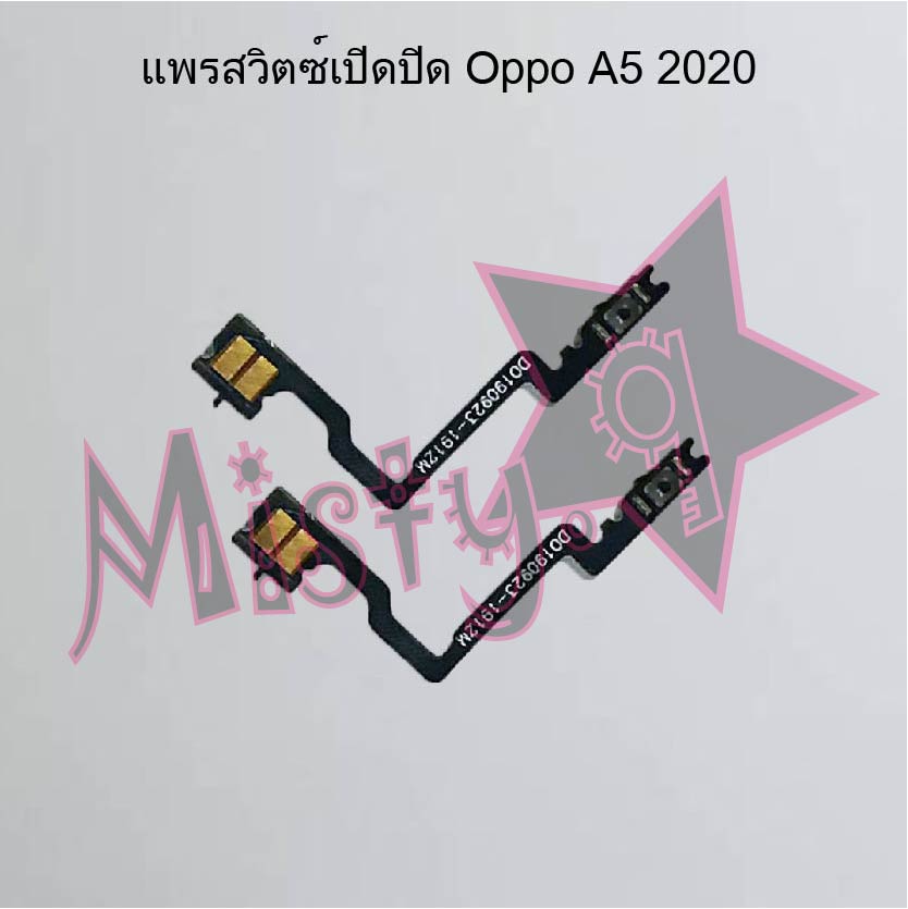 แพรสวิตซ์เปิด-ปิด [Power Flex] Oppo A1k,A5 2020,A11,A12,A16,A31 2020 ...
