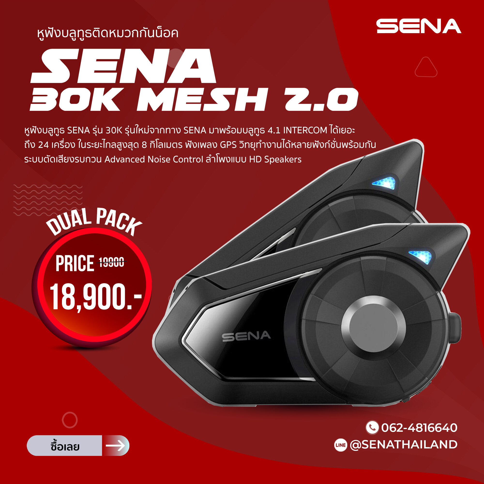 หูฟังบลูทูธติดหมวกกันน็อค SENA Bluetooth 30K Dual Pack Intercom ได้ 16 คน มีผ่อนชำระ 0 10 เดือน ...