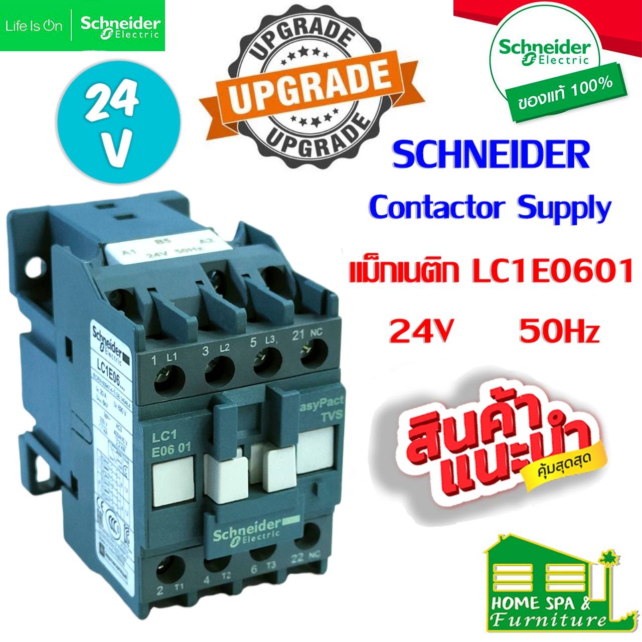 Schneider Magnetic Contactor Supply รุ่น LC1E0601 24V (รุ่นอัพเกรด ...