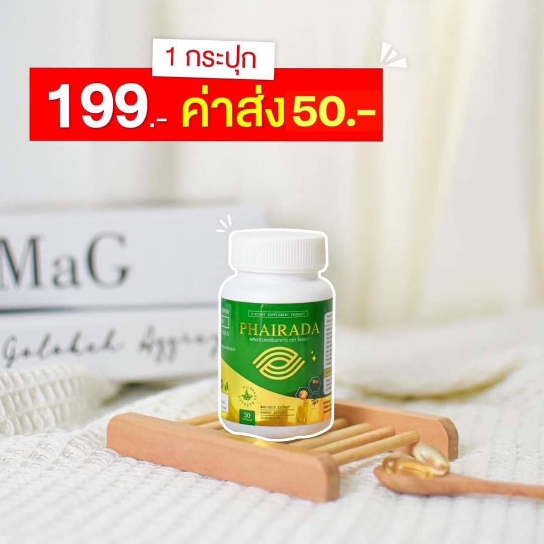 PHAIRADA ไพรดา ลูทีน อาหารเสริมบํารุงสายตา อาหารเสริมบํารุงดวงตา ...