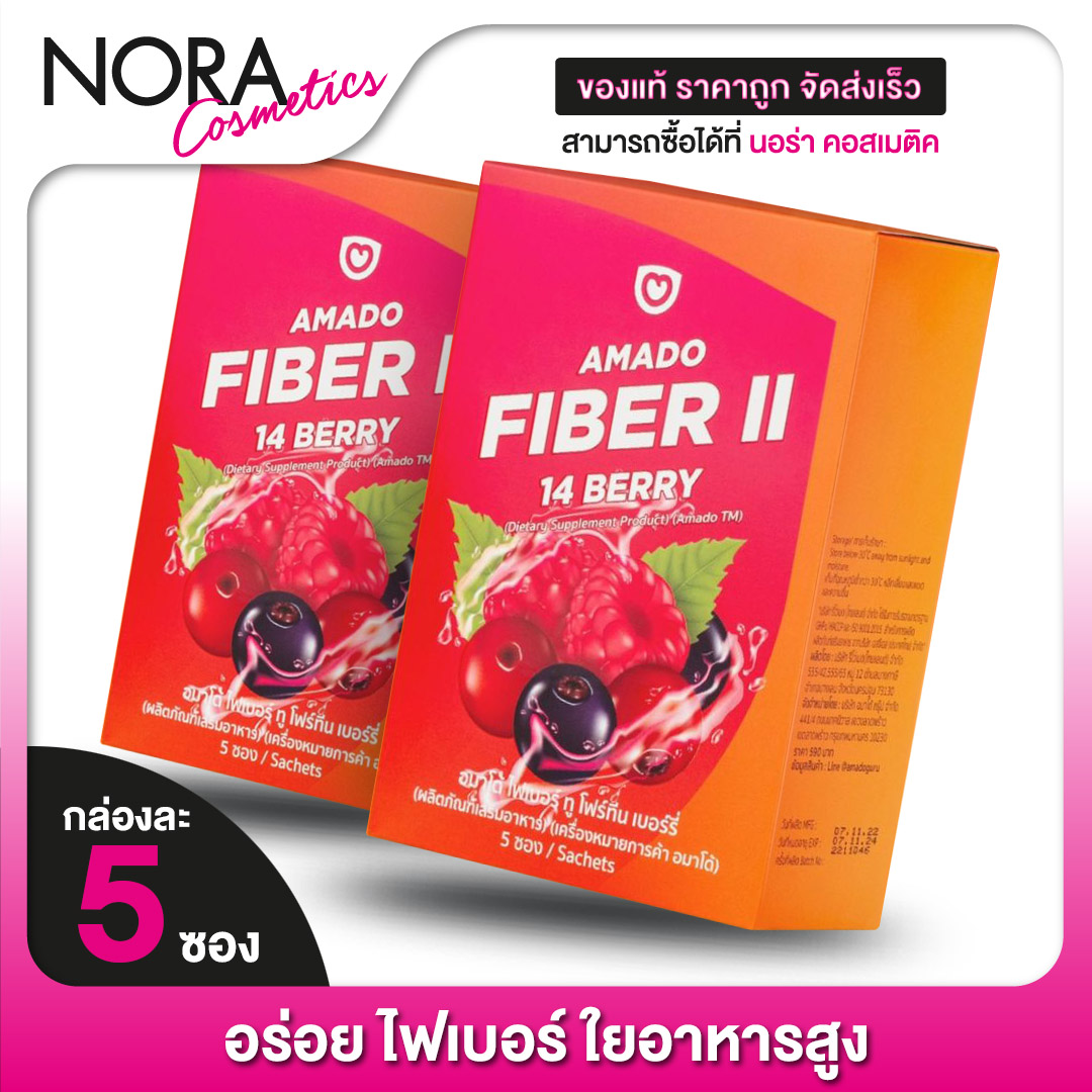 [2 กล่อง] Amado Fiber II 14 Berry อมาโด้ ไฟเบอร์ ทู โฟรทีน เบอร์รี่ [5 ...