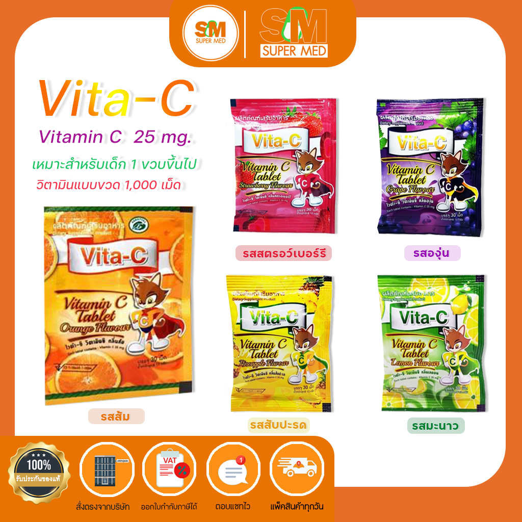 ยกกล่อง 50 ซอง รสเดียวกัน ไวต้า ซี วิตามินซี แบบเม็ดอม Vita C วิตามินซี ...