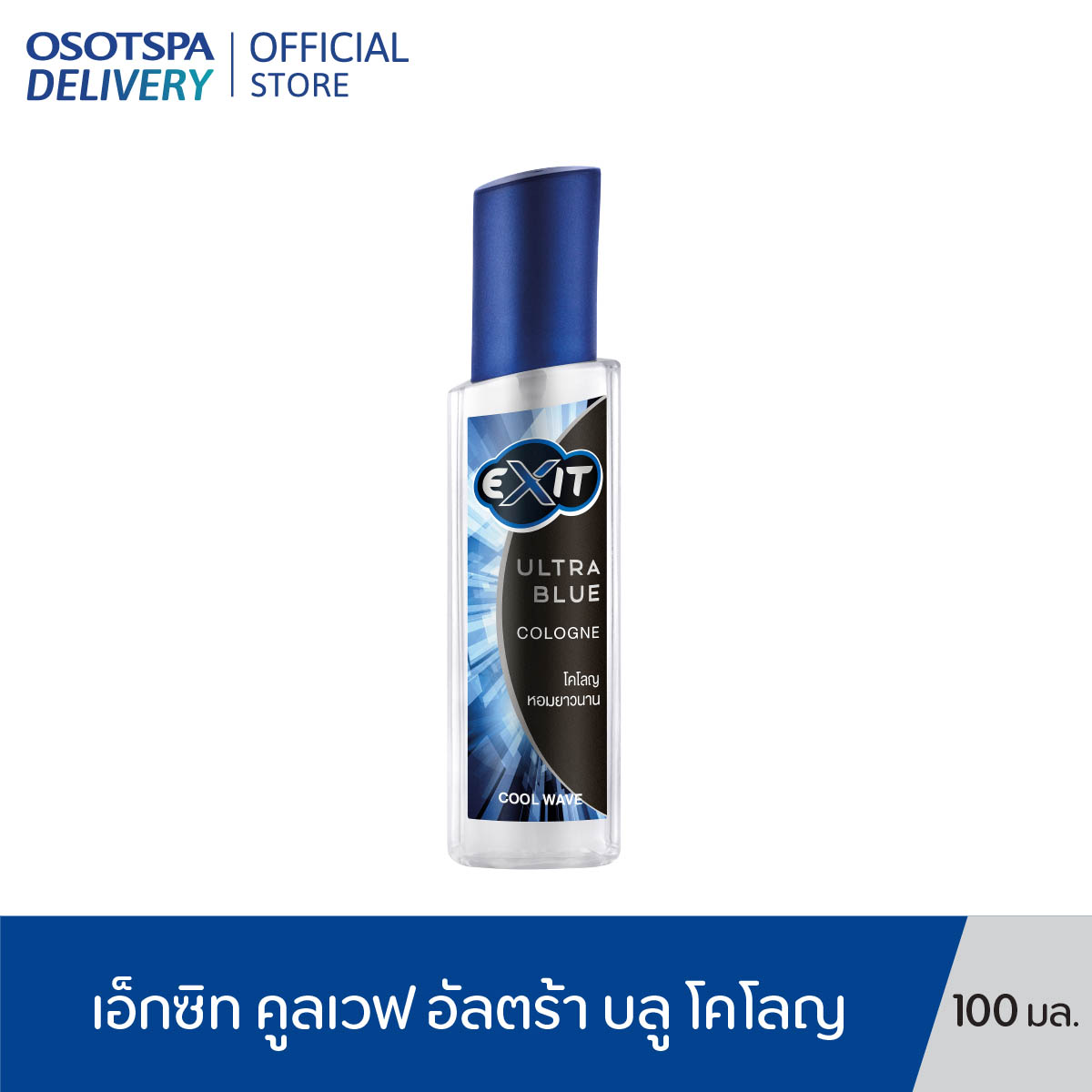 Exit เอ็กซิท คูลเวฟ เพอร์ฟูม โคโลญ ผลิตภัณฑ์น้ำหอม 100 มล. Exit ...
