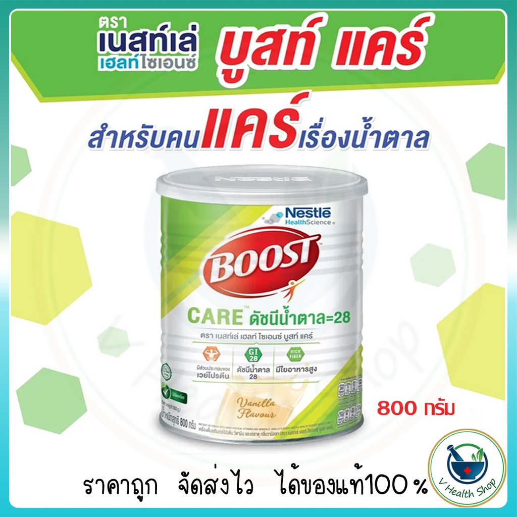 [แถม Boost Collagen] [แพ็คคู่] Nestle Boost Care เนสท์เล่ บูสท์ แคร์ ดัชนีน้ำตาล=28 กลิ่นวานิลลา ...