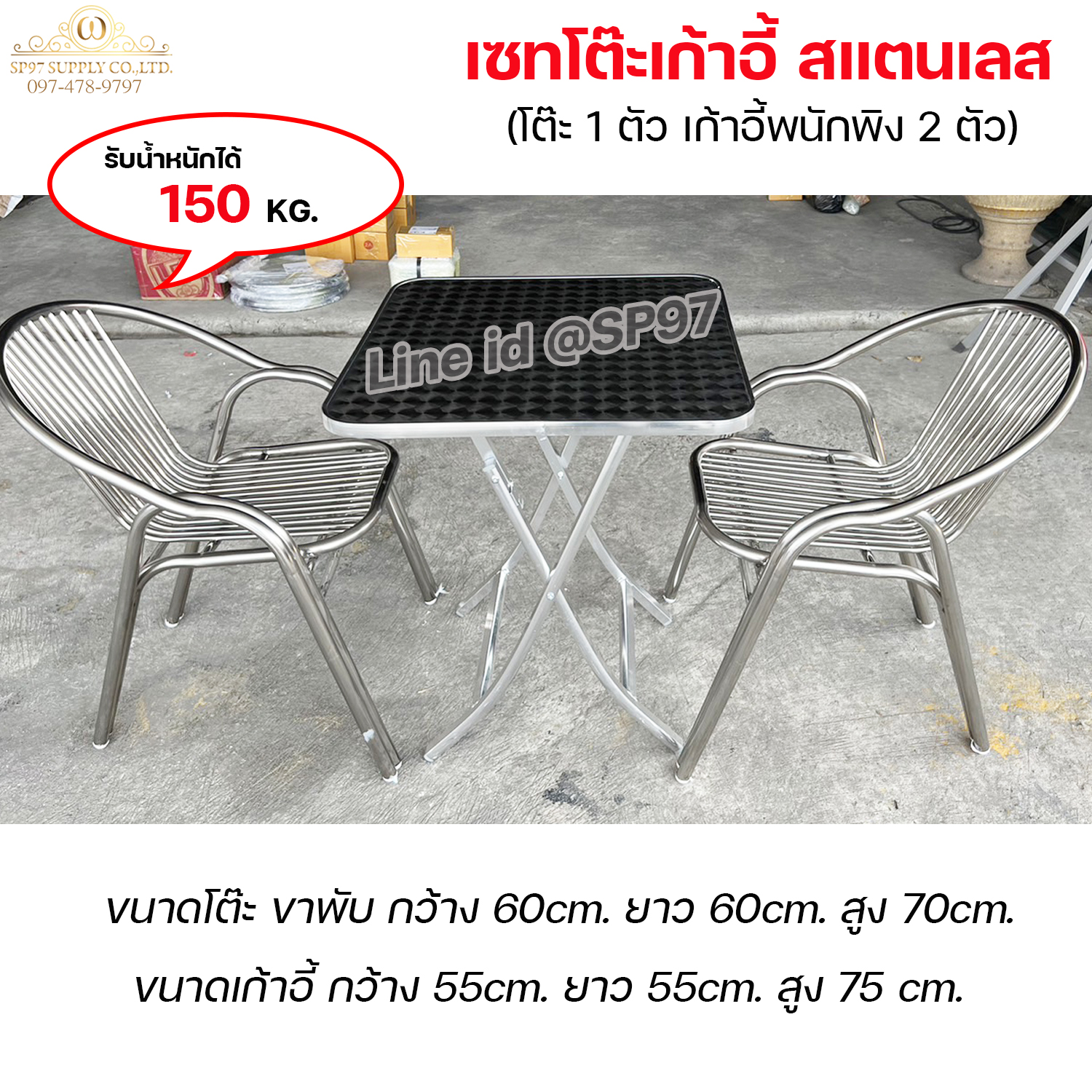 ครบเซท โต๊ะสแตนเลส ขาพับ 1 ตัว เก้าอี้สแตนเลส มีพนักพิง 2 ตัว ราคา 1