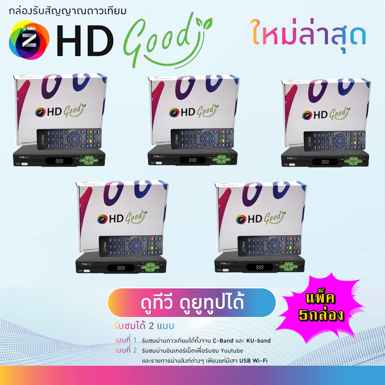 (โฉมใหม่ ส่ง 5 เครื่อง) กล่องรับสัญญาณดาวเทียม GMM Z HD Good ( ดูทีวี ดูยูทูปได้ ) - Time ...