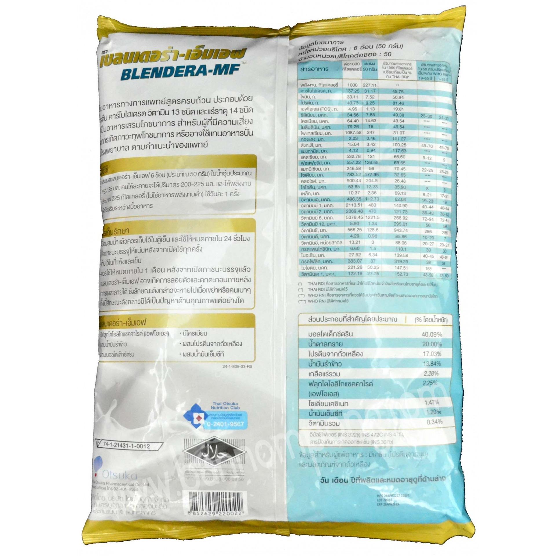 BLENDERA MF เบลนเดอร่า-เอ็มเอฟ ขนาด 2.5 กก. [2 ถุง] อาหารทางการแพทย์ ...