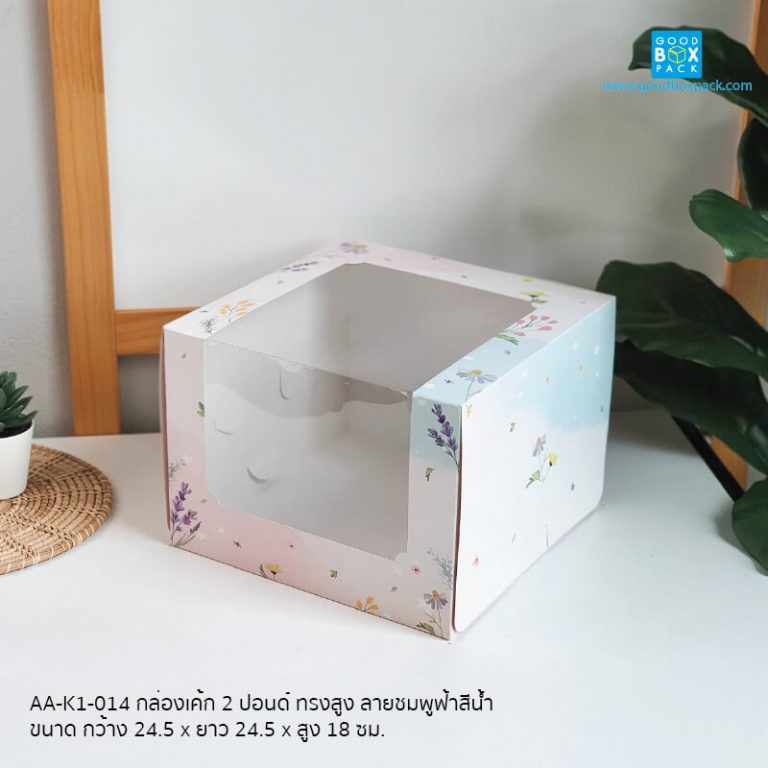 Goodboxpack (5ใบ/แพ็ค) กล่องเค้ก 2 ปอนด์ทรงสูง กล่องกระดาษ กล่องเบเกอรี่ กล่องขนม กล่องกระดาษฟู ...