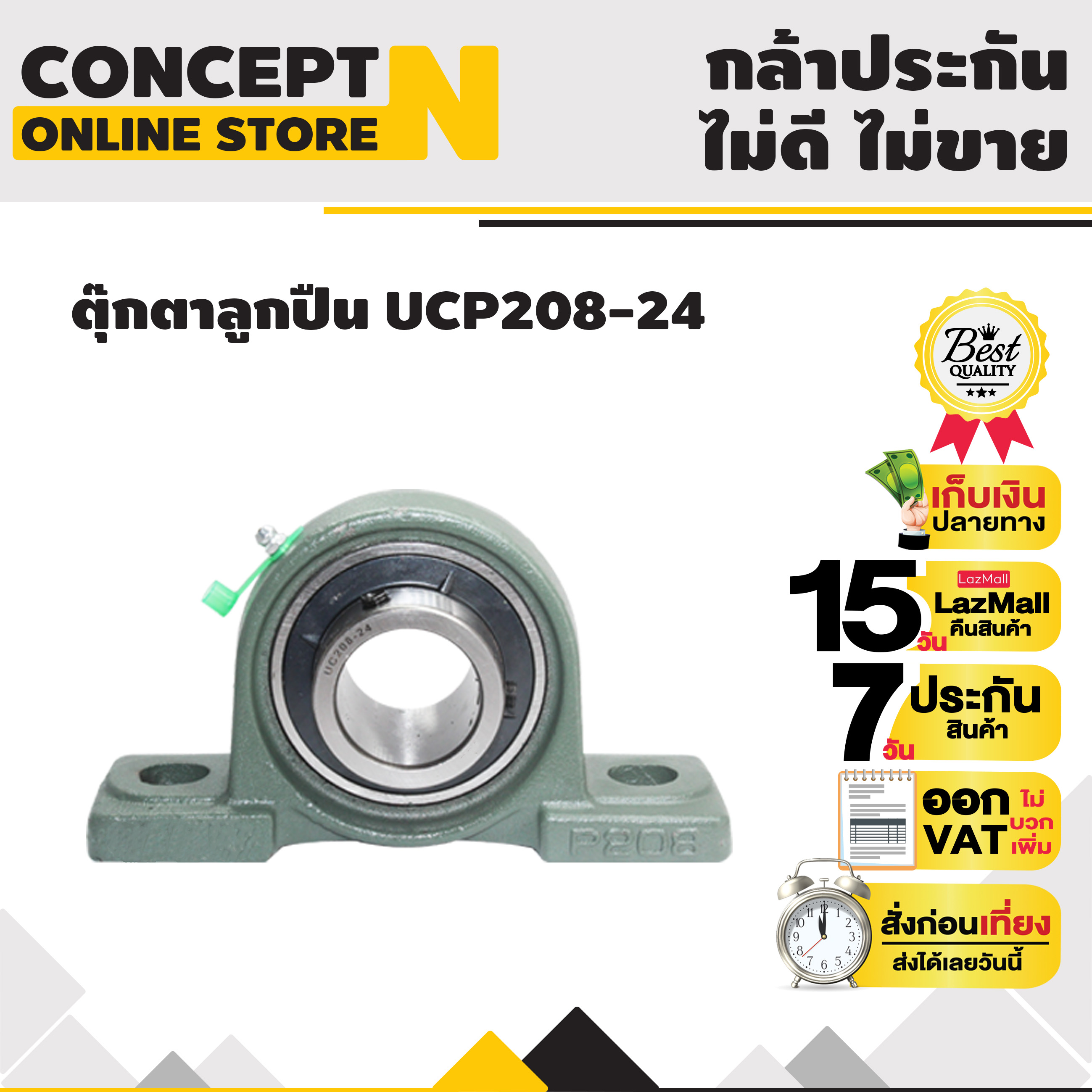 ราคา ตุ๊กตาลูกปืน UCP 208-24 (รูเพลา 1 1/2 ) ประกัน 7 วัน - Joe Car Modification