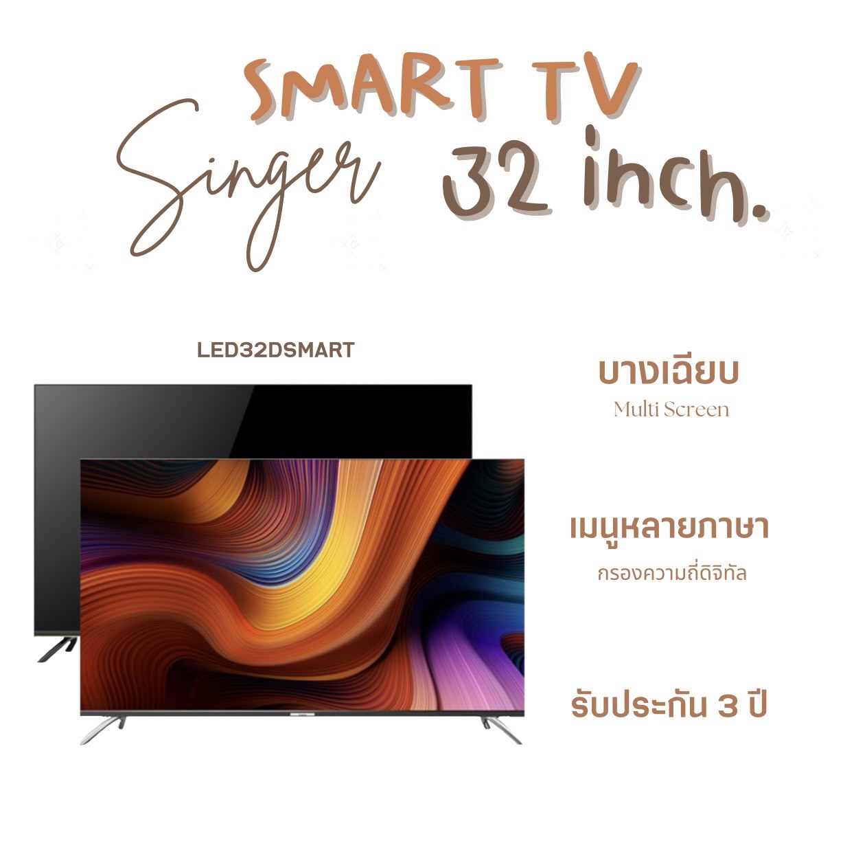 (ส่งฟรี) SINGER ซิงเกอร์ สมาร์ท ทีวี SMART TV 32 รุ่น LED32DSMART 43 ...